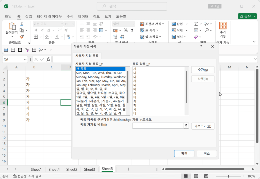 Excel 엑셀 자동 완성 기능 사용 방법서식 채우기 빠른 채우기